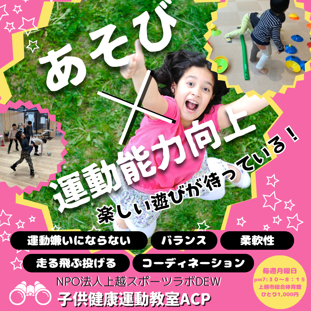 DEW_kids - NPO法人 上越スポーツラボDEW